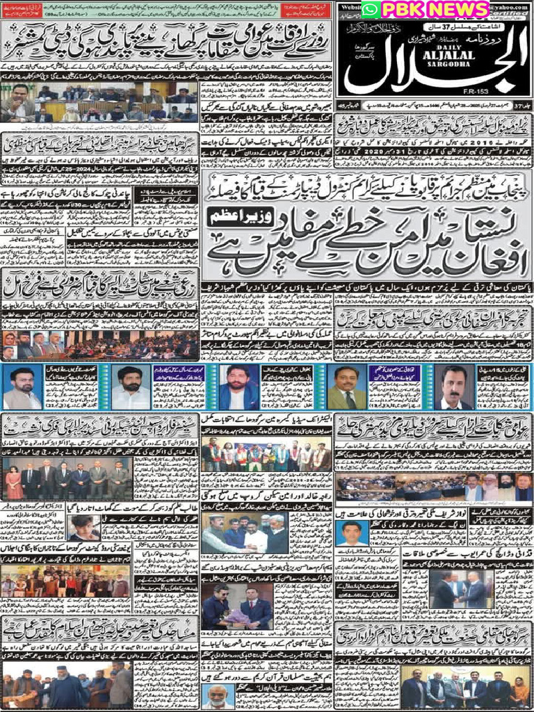 Al Jalal Sargodha 27 February | PDF
