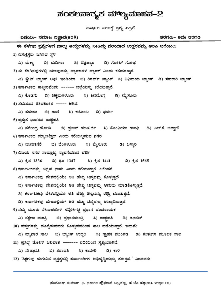 sa2 9th question paper | PDF