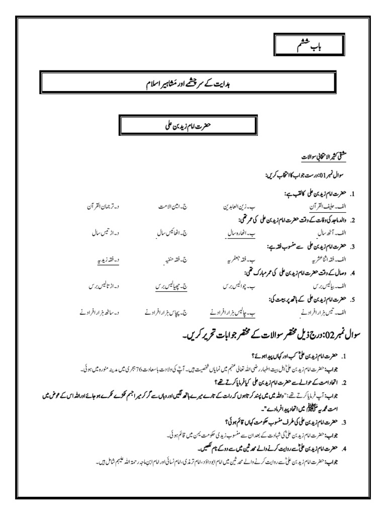 10 Baab 06 (2024 25) | PDF