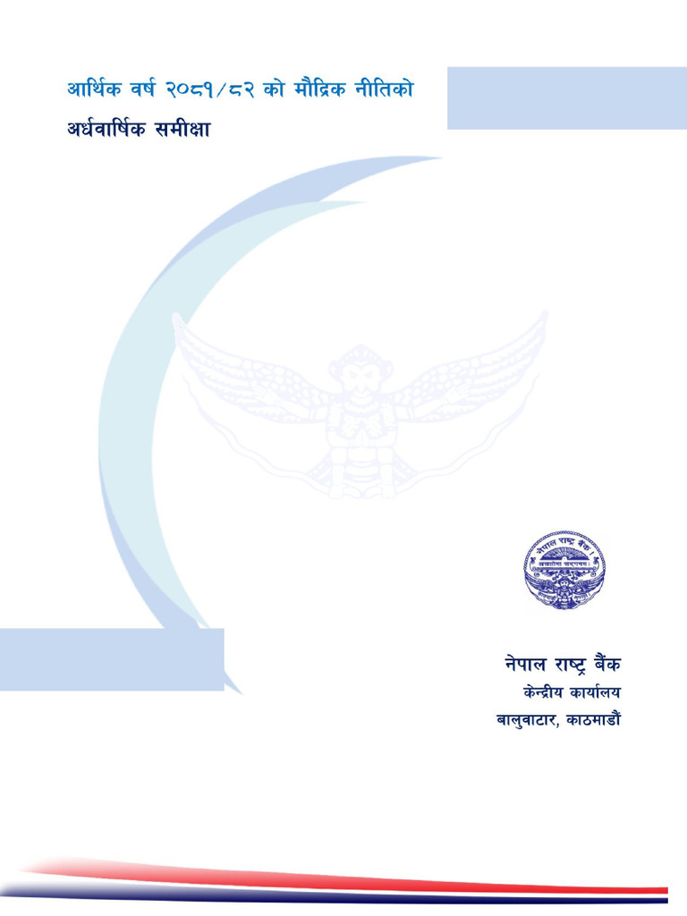Monetary Policy - NRB (2081-82) | PDF