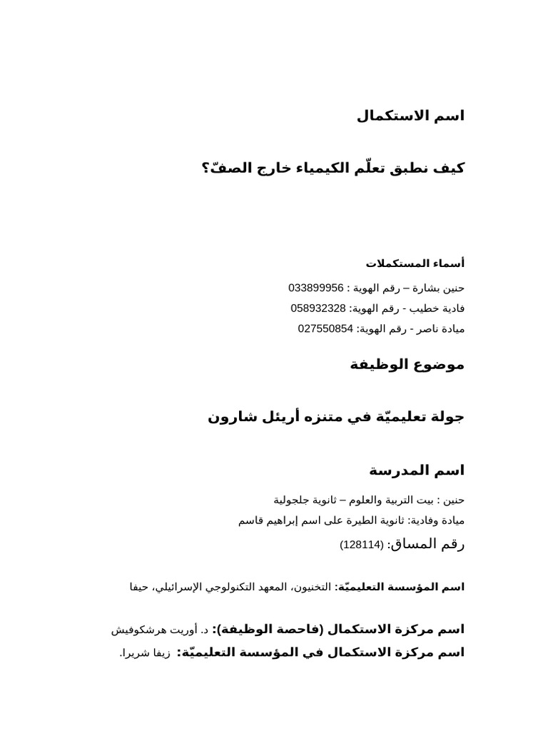Park Sharon Hiriya Arb | PDF