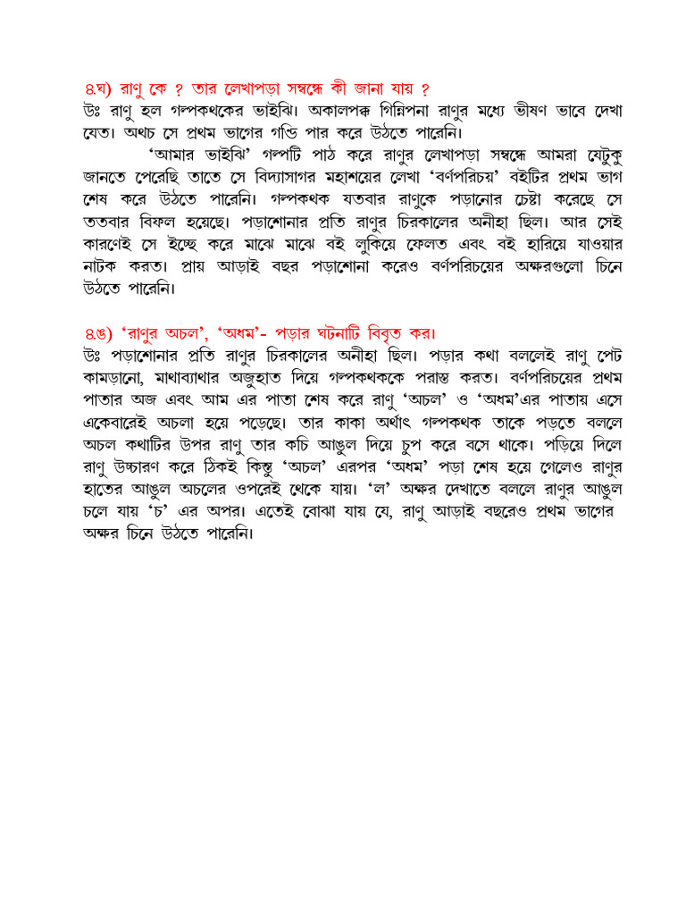 Ranur Prothom Bhag 2 | PDF
