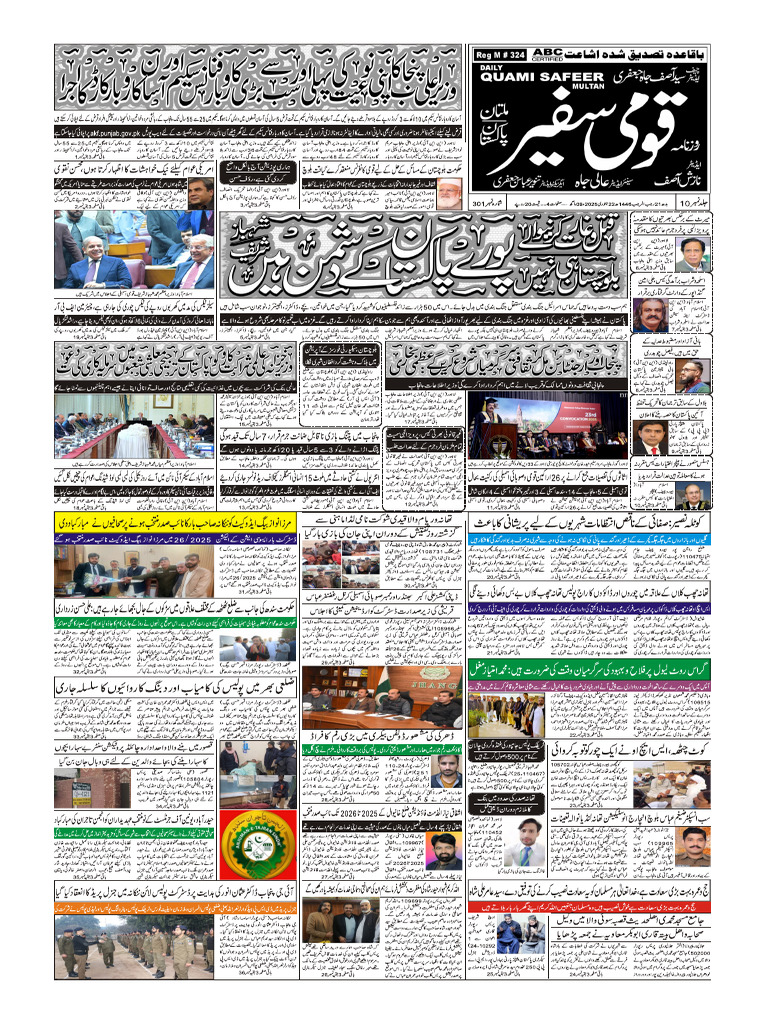 Daily QUami Safeer Multan 22-01-25 | PDF