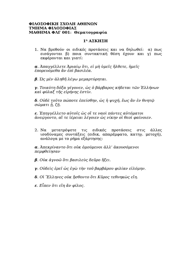 1η Ασκηση | PDF