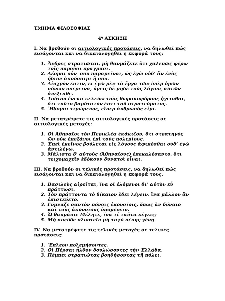 4η Άσκηση | PDF