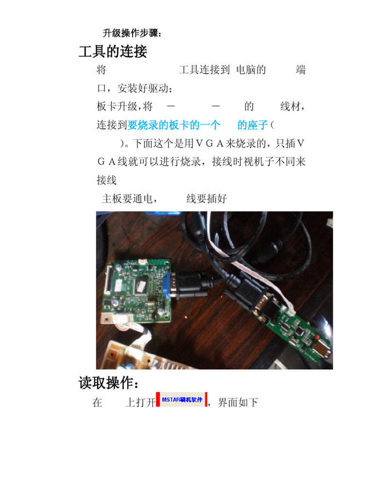 MSTAR MTK REALTEK升级操作说明 | PDF