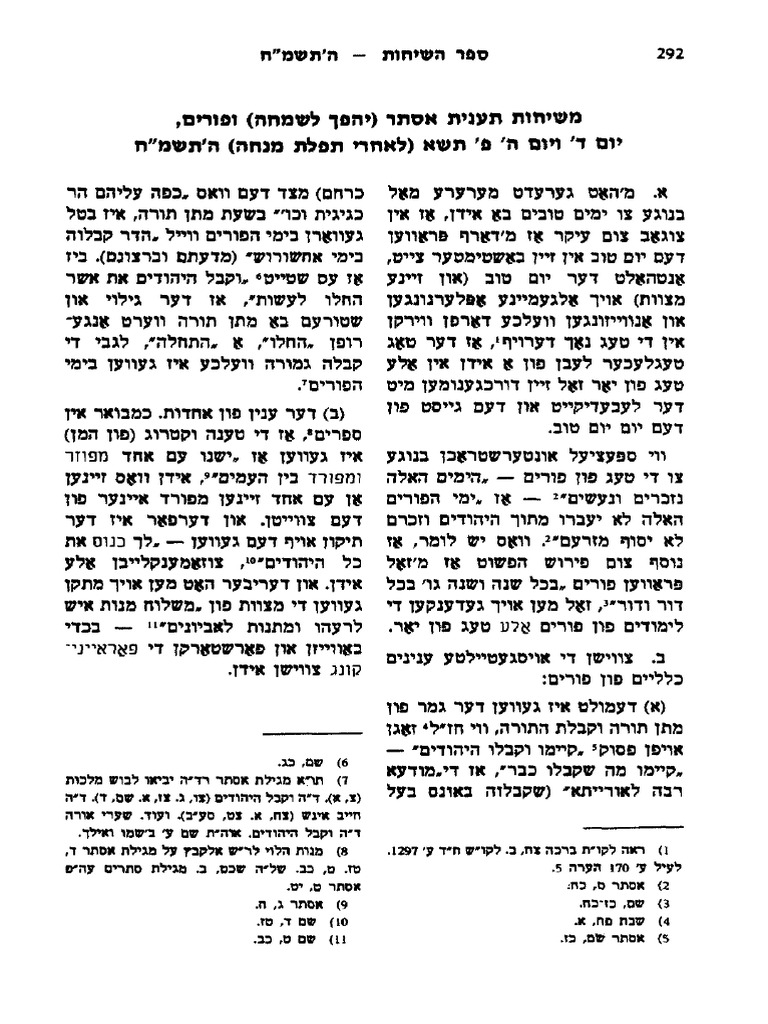 031_13-14 adar | PDF