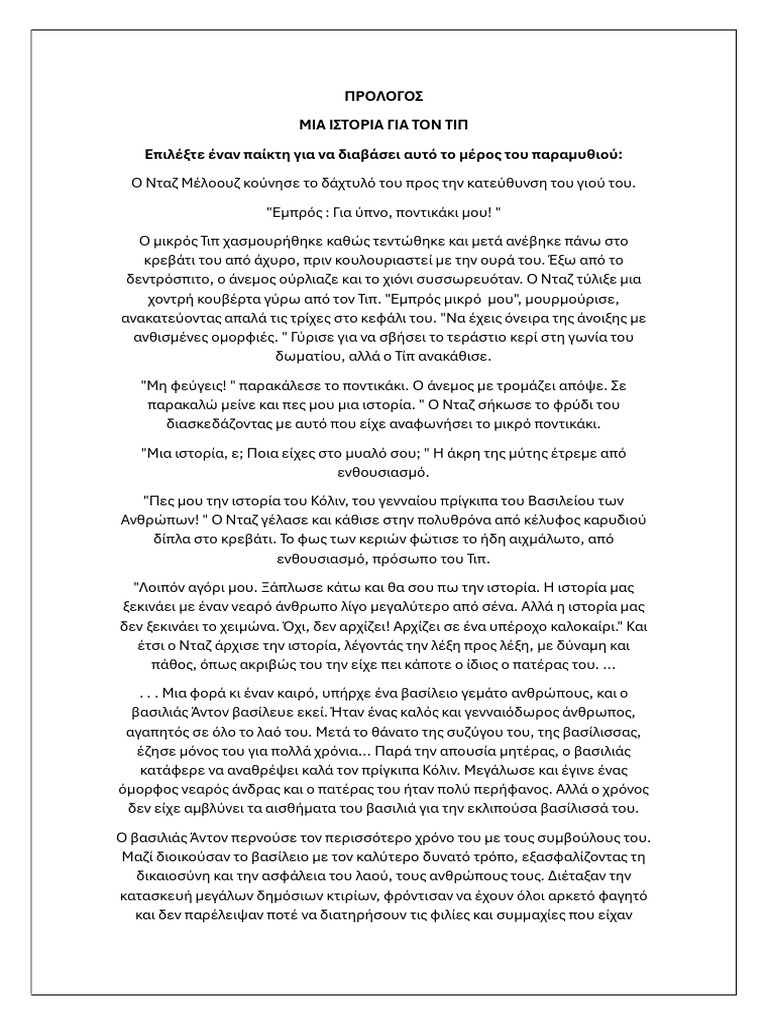 Mice & Mystics Greek | PDF