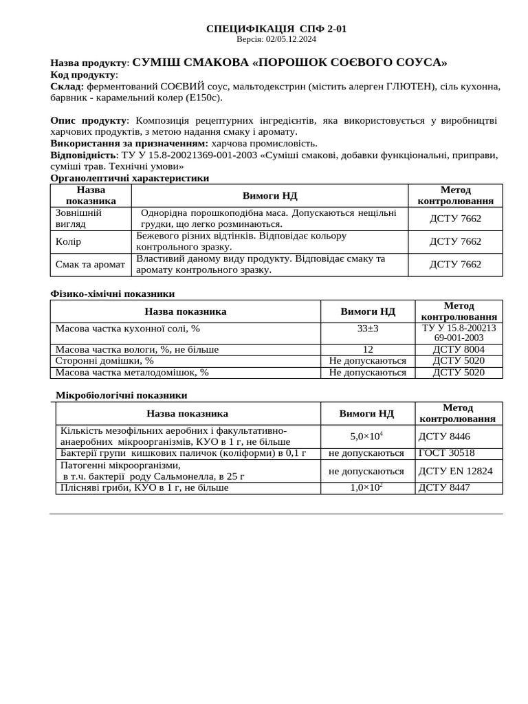 ПОРОШОК СОЄВОГО СОУСА - dde2f32f 309d 4f59 a162 1d4eb883e013 | PDF