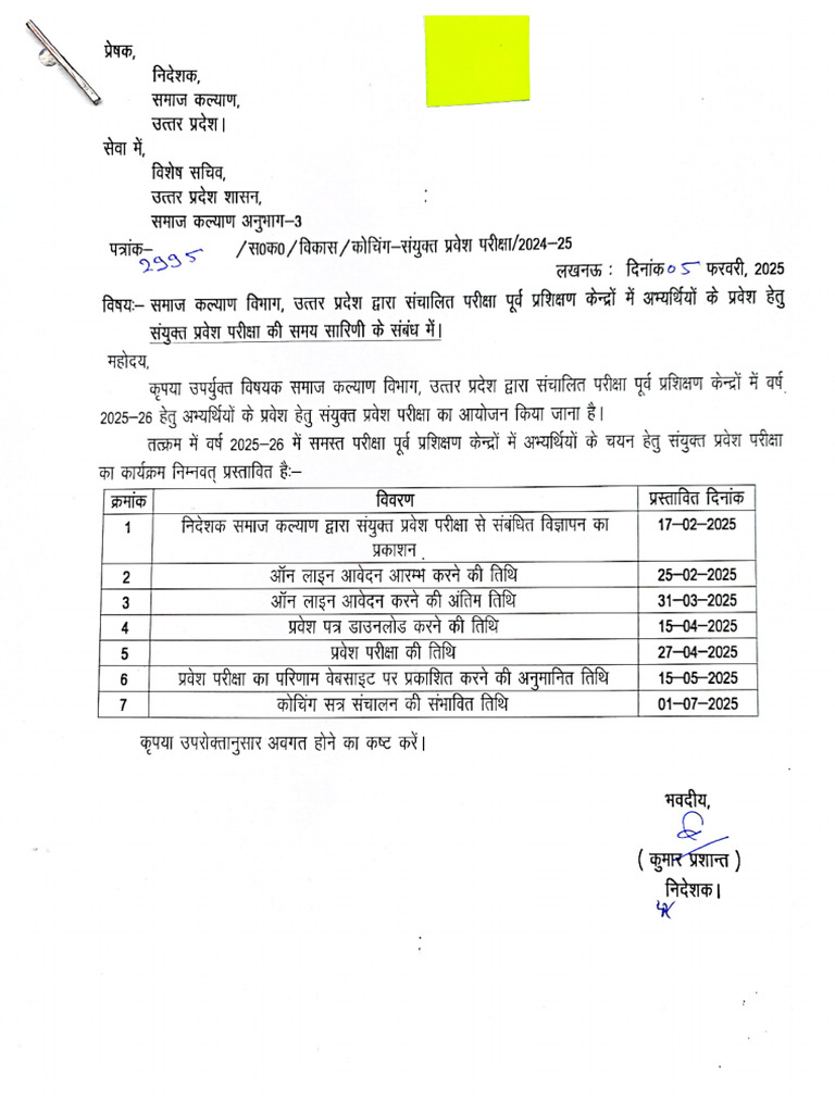 UP Free Coaching Admissions 2025 | PDF