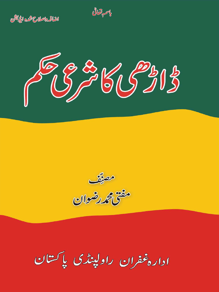 Darhi Ka Shari Hukm | PDF