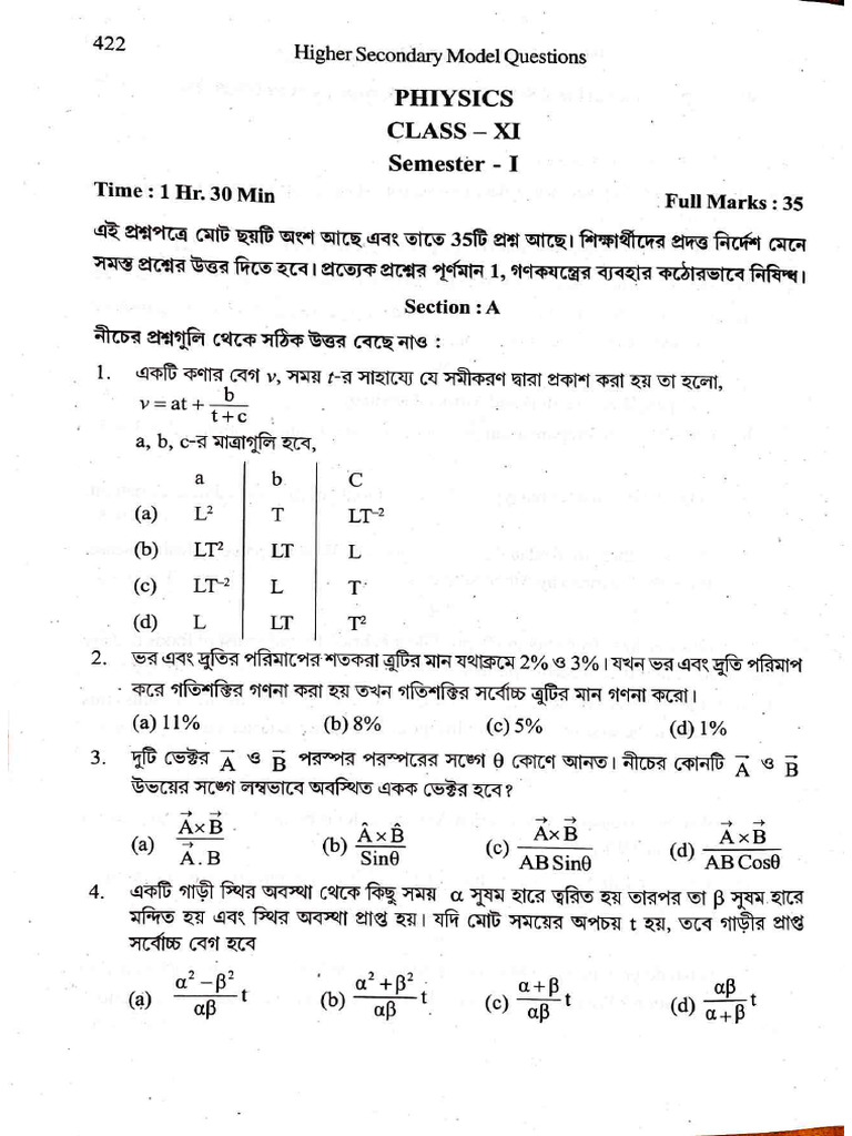 PHYSICS SET 1 (Bengali+english) | PDF
