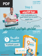 مطوية الجمع رياضيات ثالث الفصل الاول.pdf⁩ | PDF