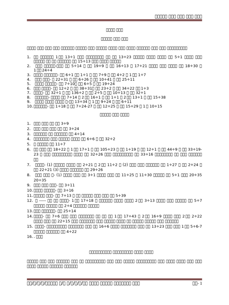 Study Bible | PDF