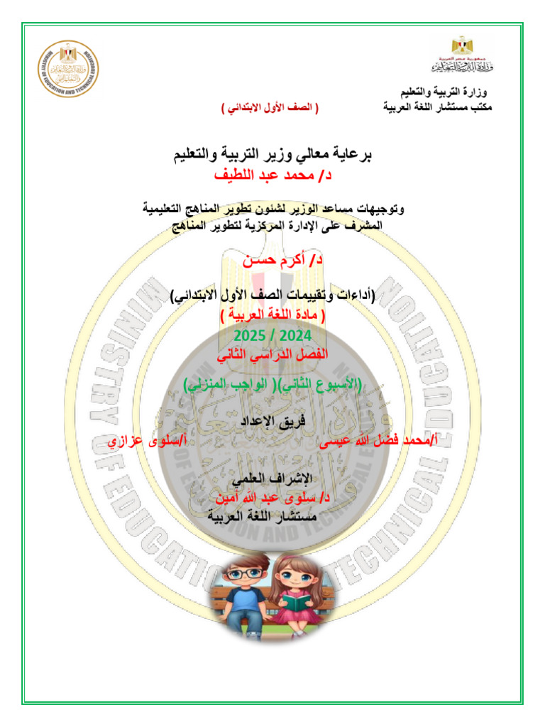 Arabic Language Prim1 TR2 H W-2 | PDF