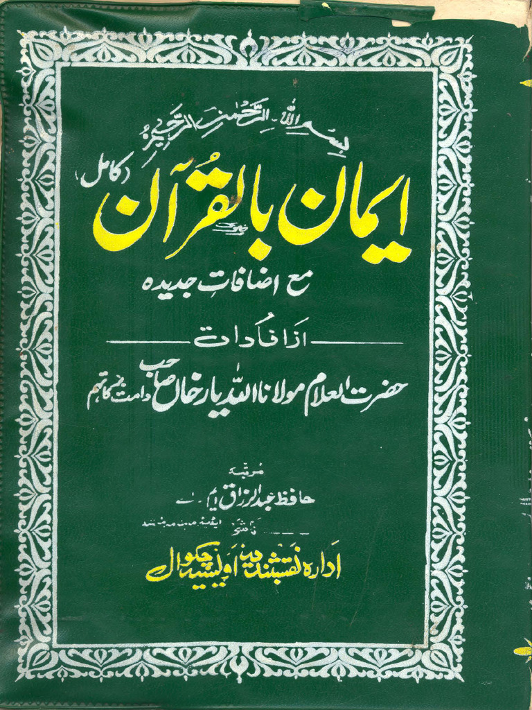 Pdfs - Iman Bil Quran (Allah Yar Khan) | PDF