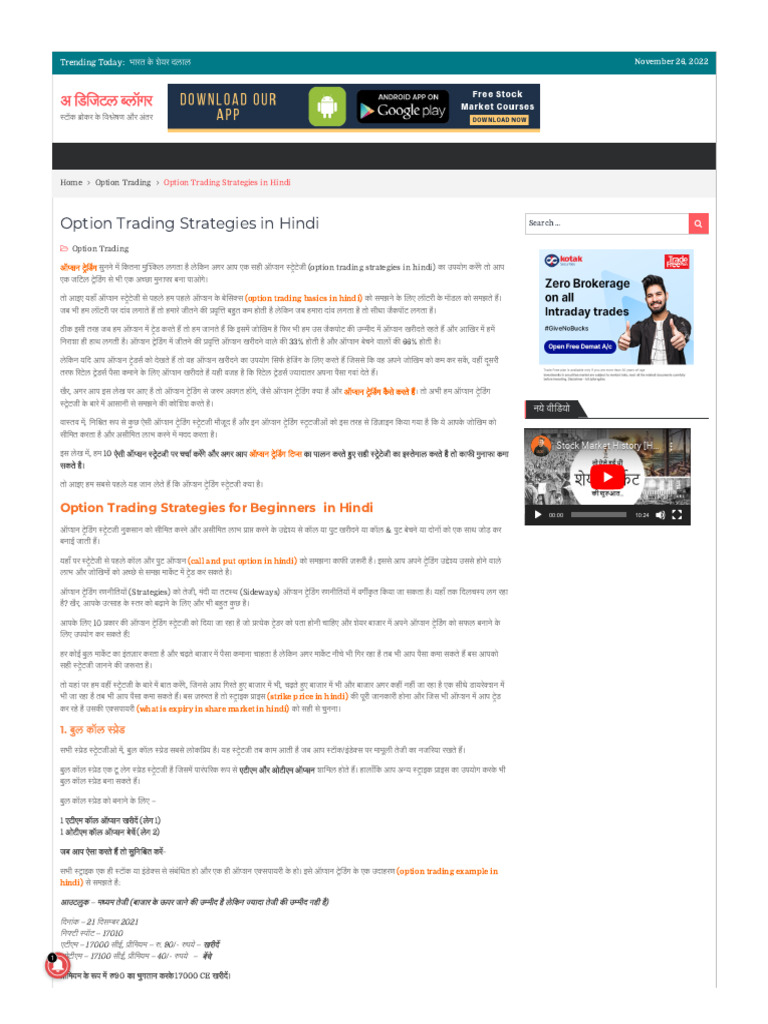 Hindi Adigitalblogger Com Option Trading Strategies in Hindi | PDF