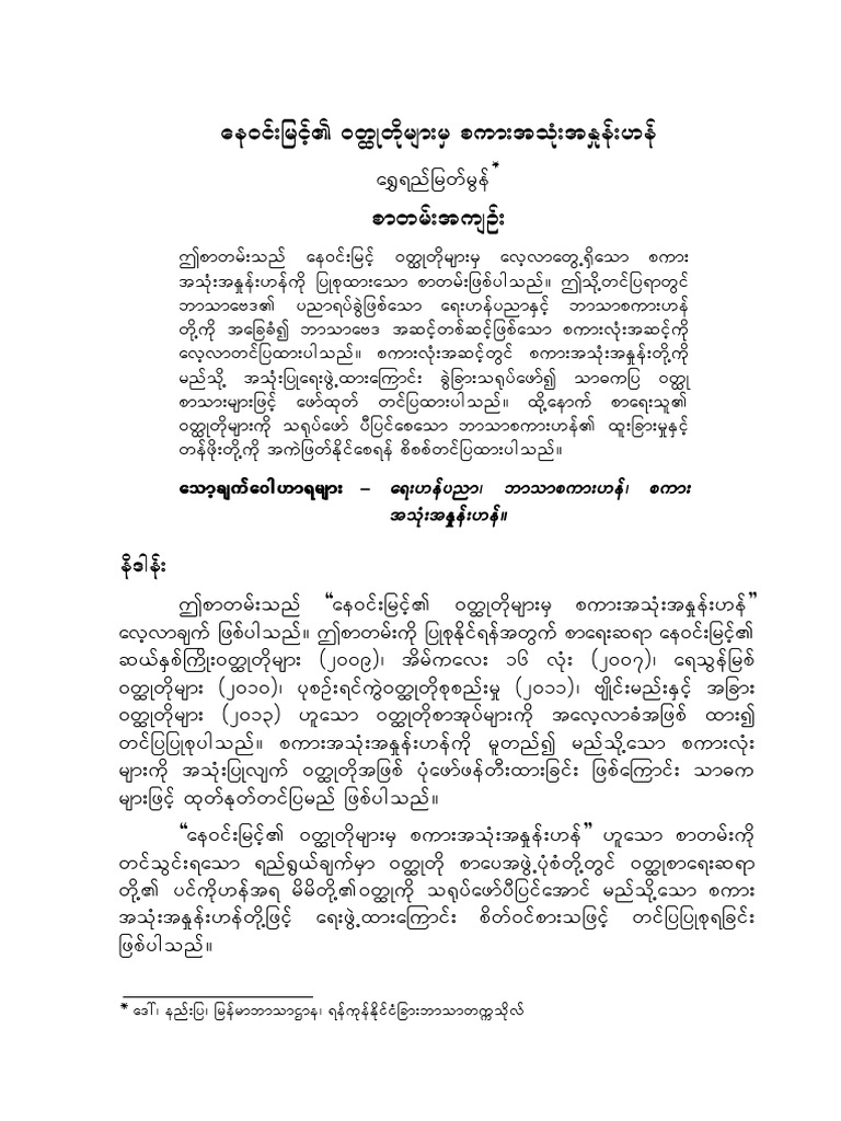 Daw Shwe Yee Myat Mon | PDF