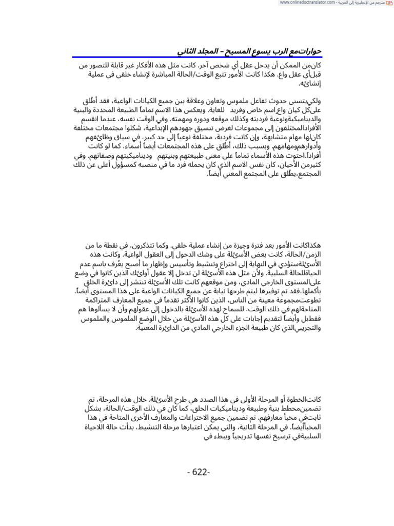 Second Dialogs With The Lord Jesus Christ - Second Volume (631-700) .En ...