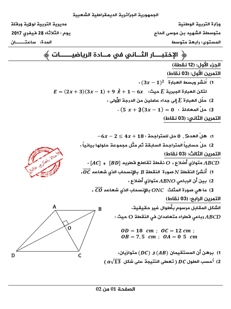 Dzexams 4am Mathematiques t2 20171 271326 | PDF