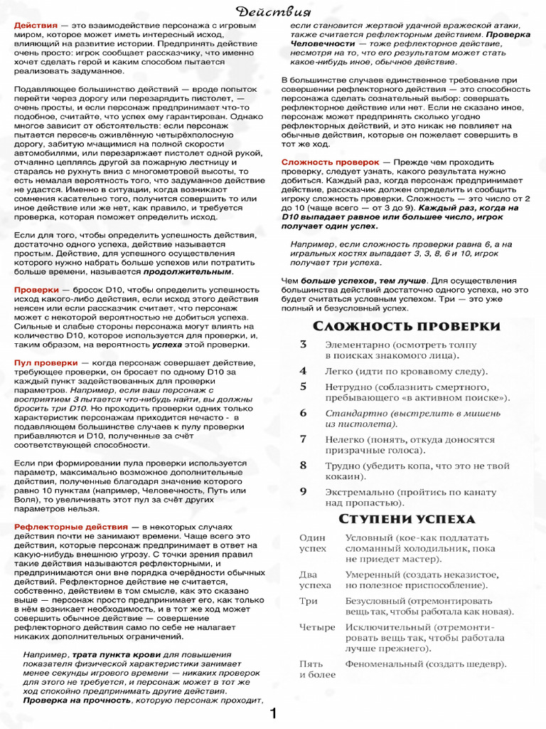 vtm-20-краткие правила | PDF