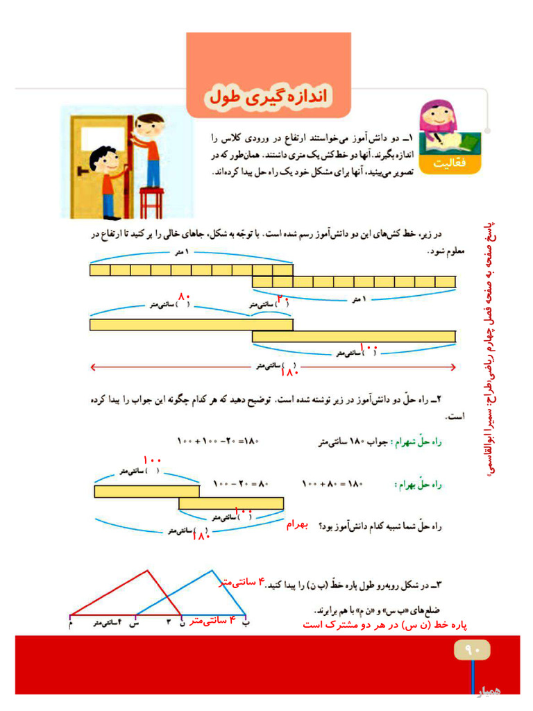 Gambgam Riazi4 d4 4 - (Hamyar - In) | PDF