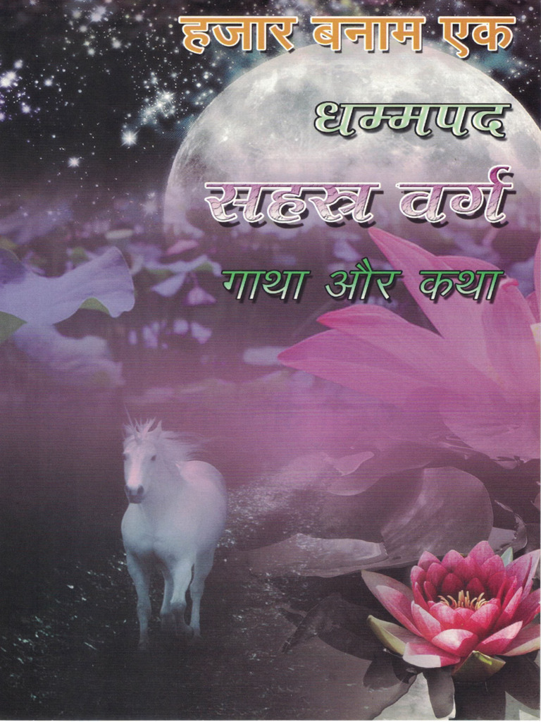 Hindi Version - Illustrated Dhammapada Volume 2 - Text | PDF
