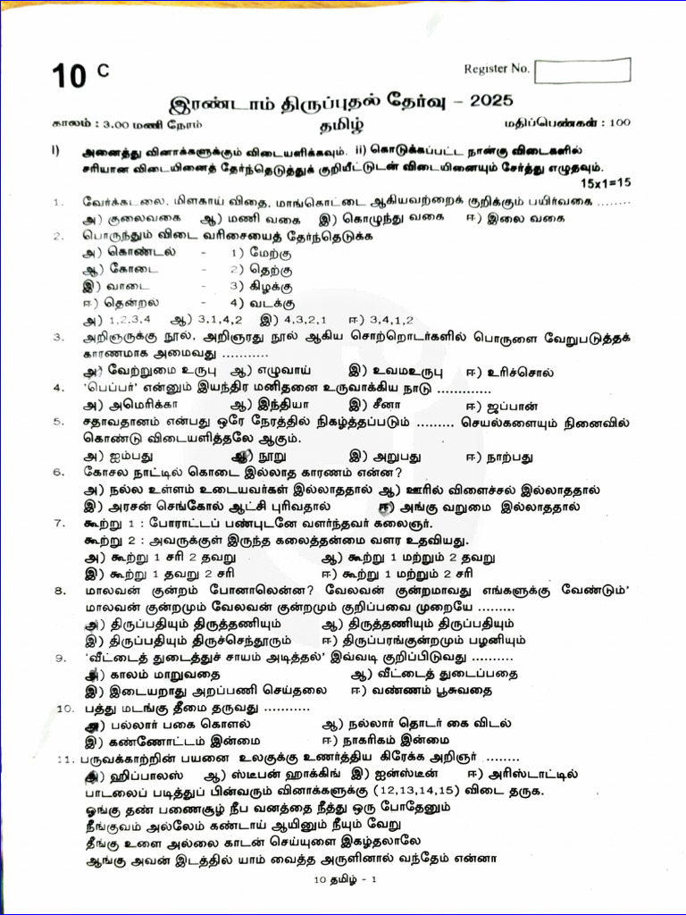 10th Tamil 2nd Revision Exam 2025 Question Paper Coimbatore District ...
