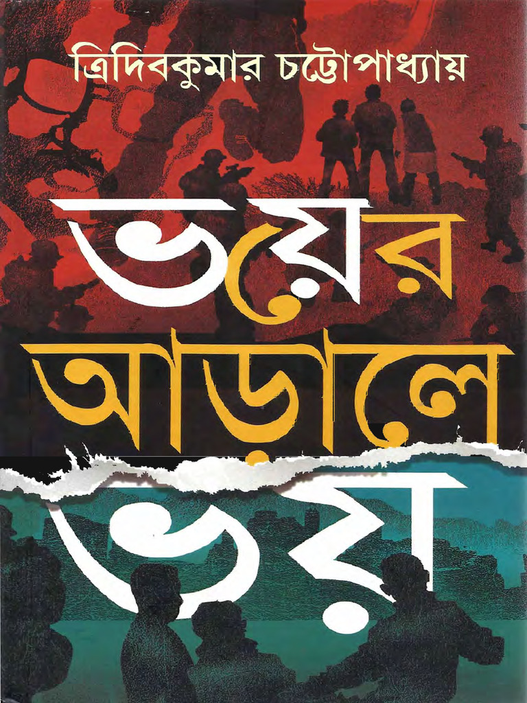 Bhoyer Arale Bhoy by Tridib Kumar Chattopadhyay | PDF