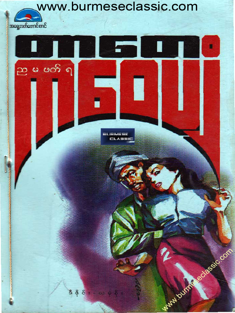 Tar Tay - Ka Wai Pyan | PDF