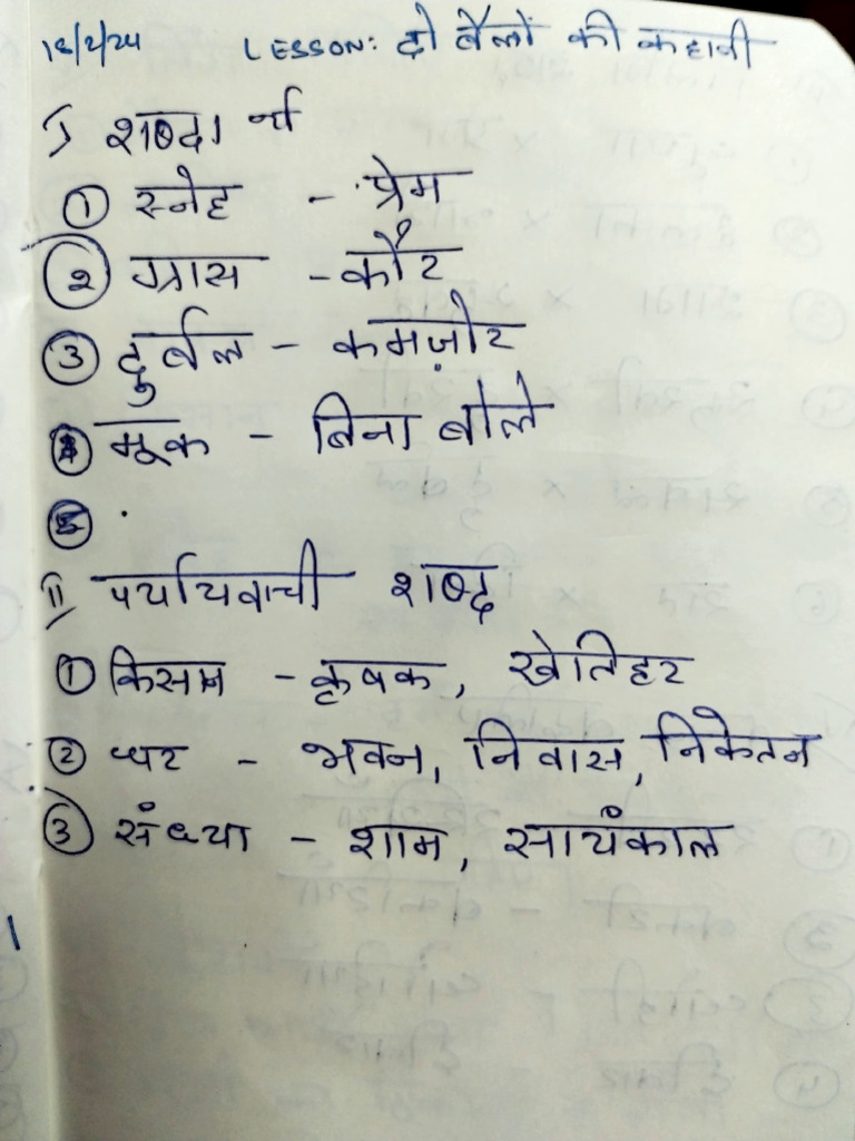 DHO Bhail Ki Katha | PDF