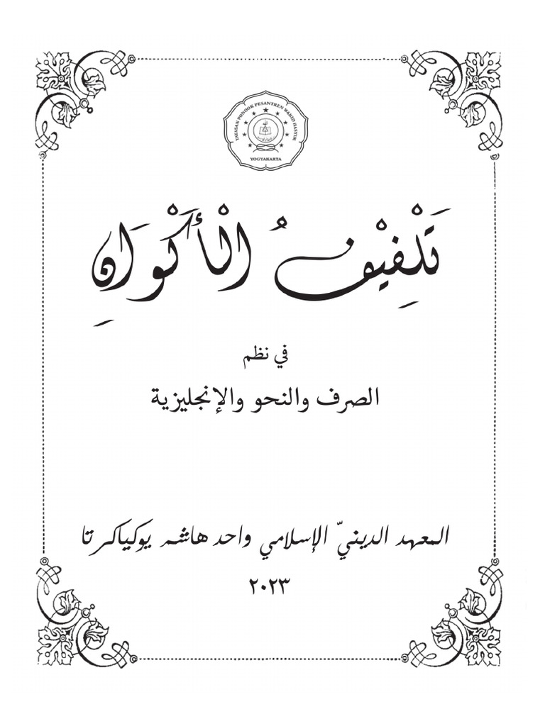 Talfiful Akwan Tipis A5 Fix 2023 | PDF