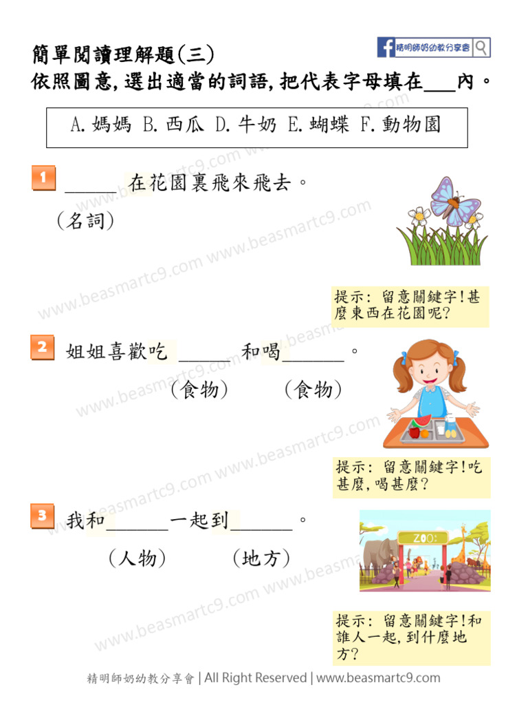 Chinese Exercise - Simple Reading | PDF
