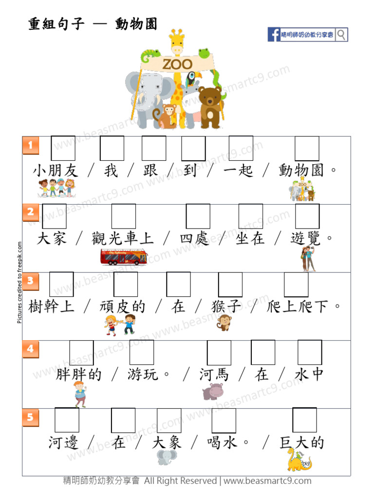 Chinese Exercise - Sentence Sequence (Zoo) 2 | PDF
