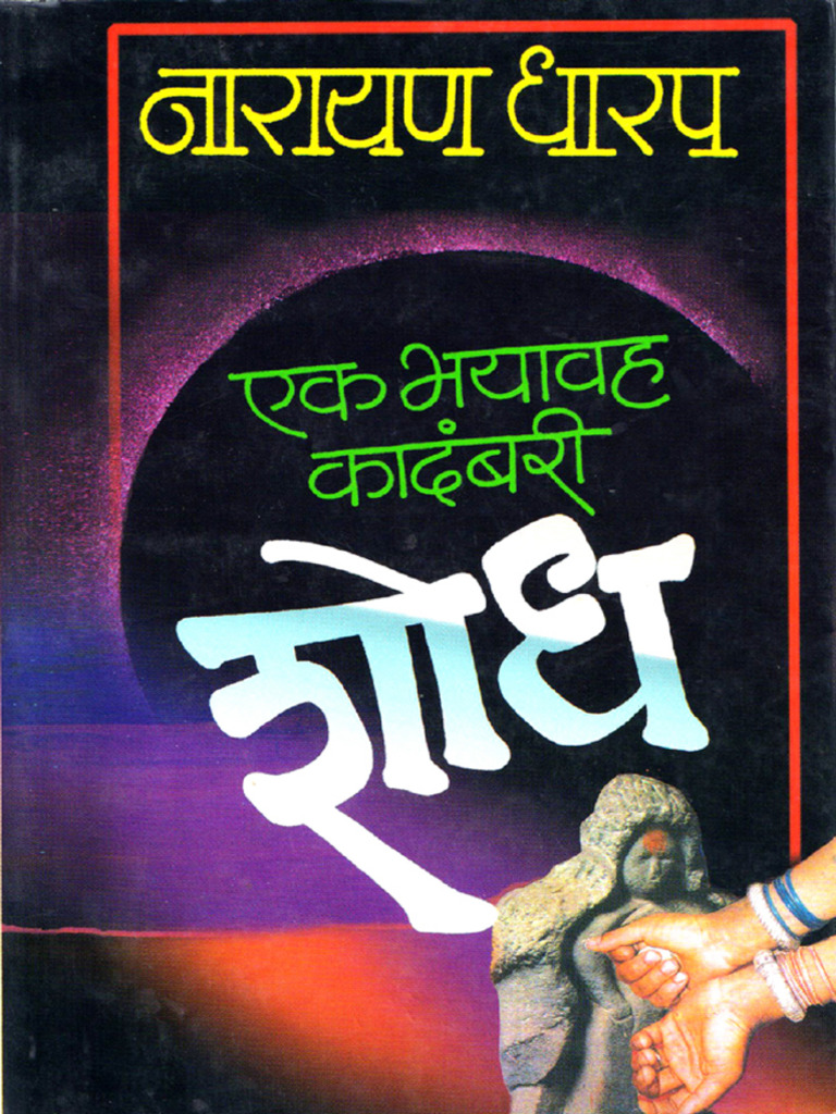Shodh Ek Bhayavah Kadambari (Marathi Edition) | PDF