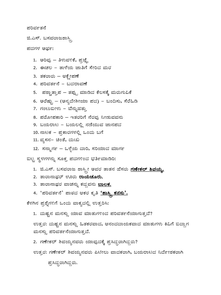 Parivartane Notes Tili Kannada Class 8 | PDF