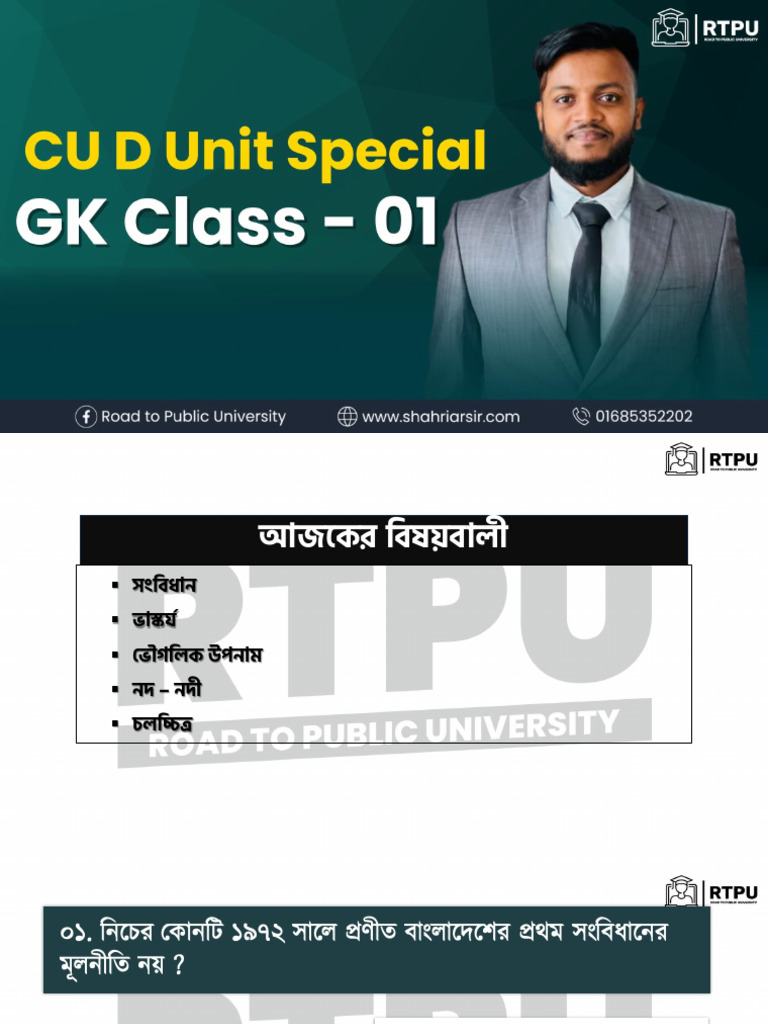 CU D Unit Special GK | PDF