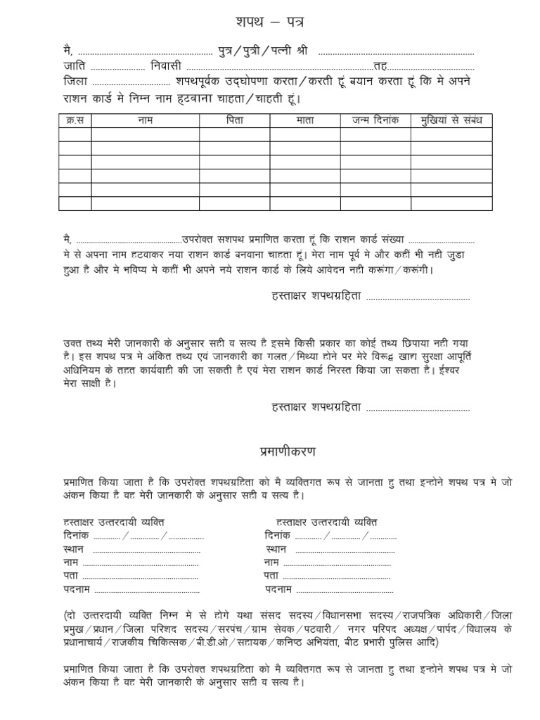 Remove Name Rasan Card Sapath Patra | PDF