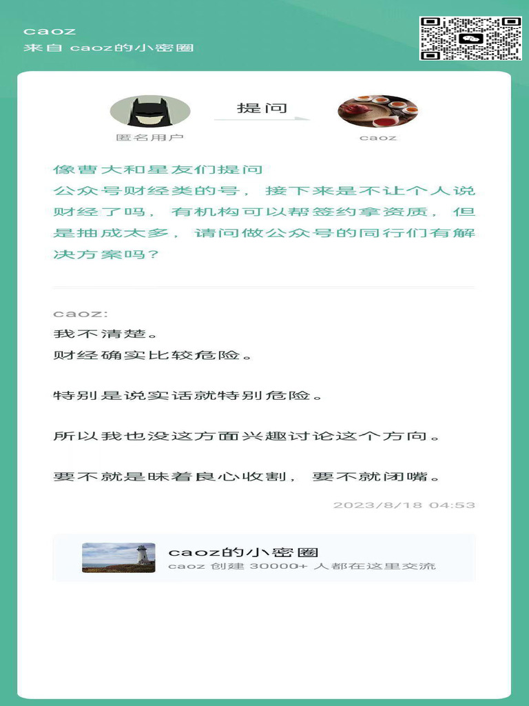 【caoz的小密圈20230818】知识星球 | PDF