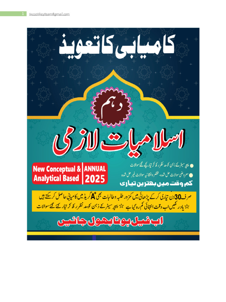 10th Class Islamiat Lazmi Guess 2025 (Al Habib Science Academy ...