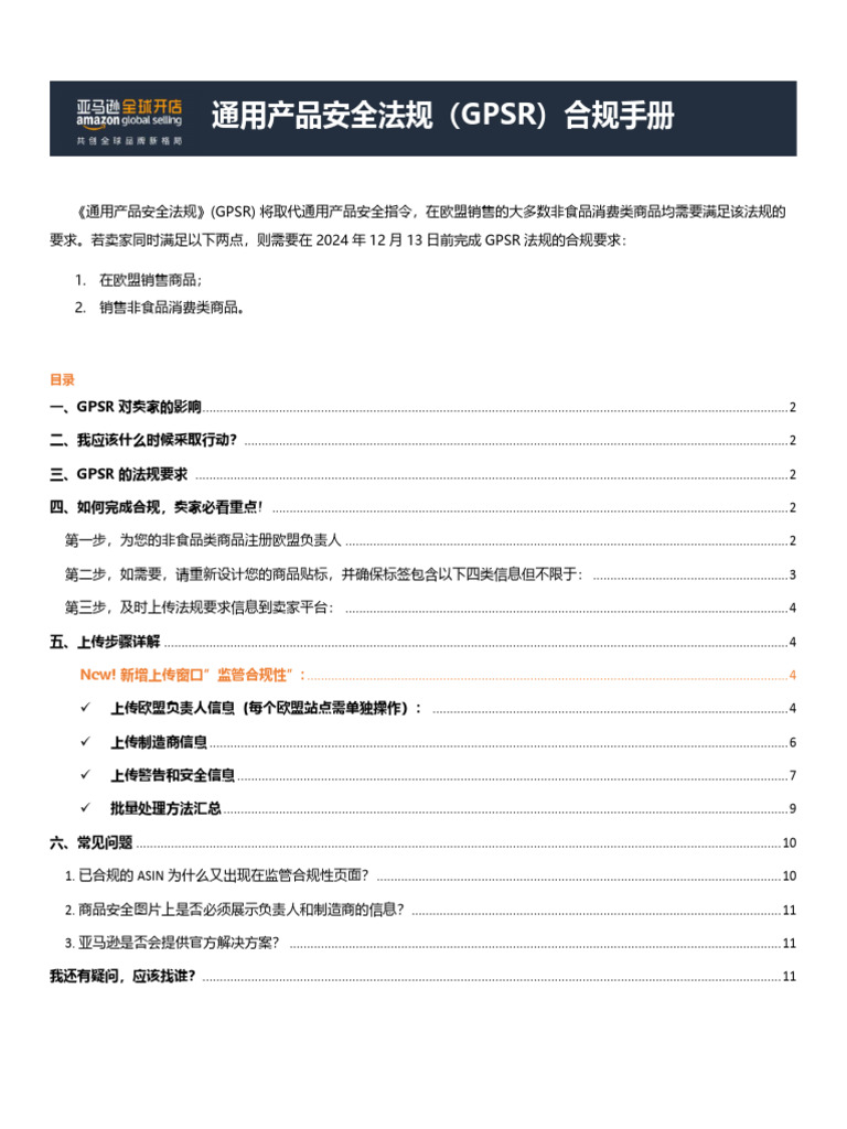 GPSR GuideBook | PDF