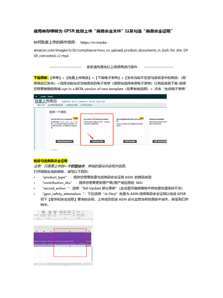 GPSR Bulk Upload | PDF