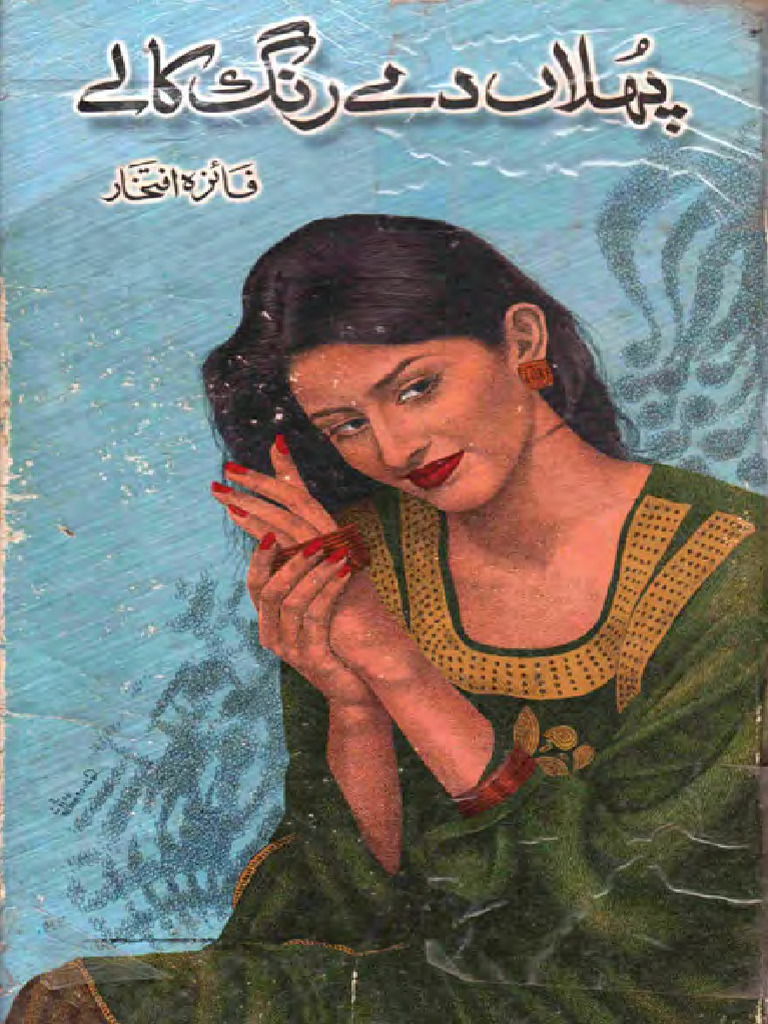 Phullan Day Rang Kalay by Faiza Iftikhar | PDF