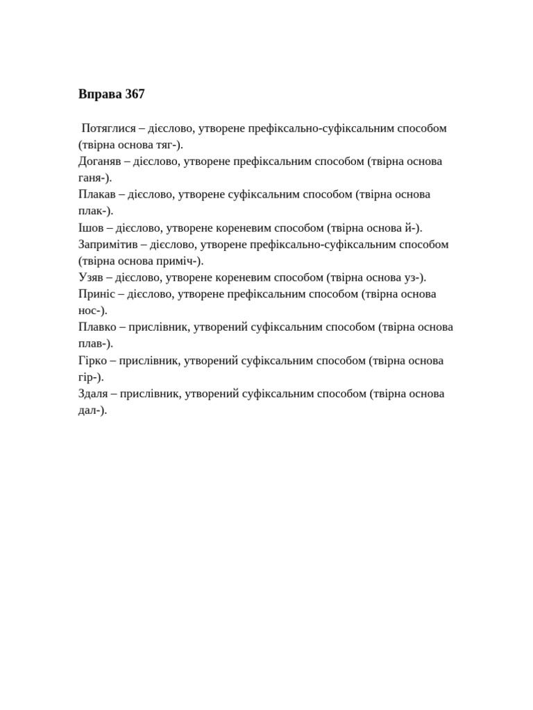 Вправа 367 | PDF