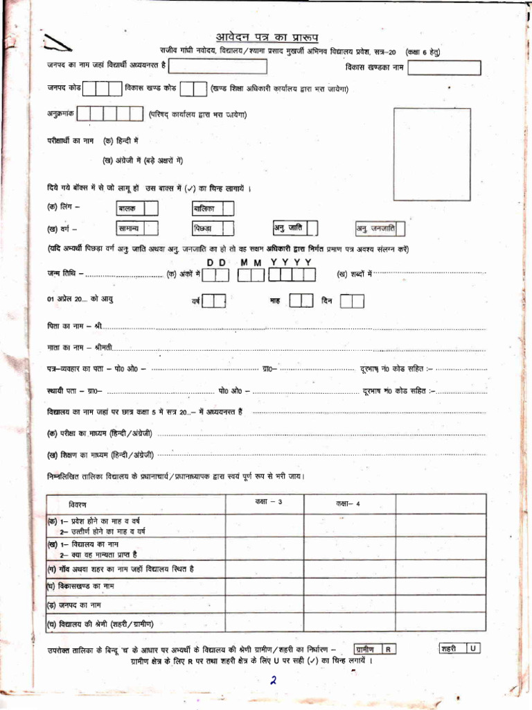 Admission Form | PDF