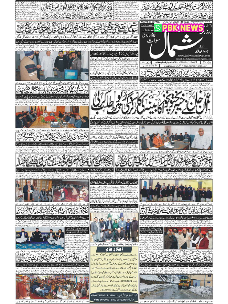 Shamal Swat (27 Feb 2025) | PDF
