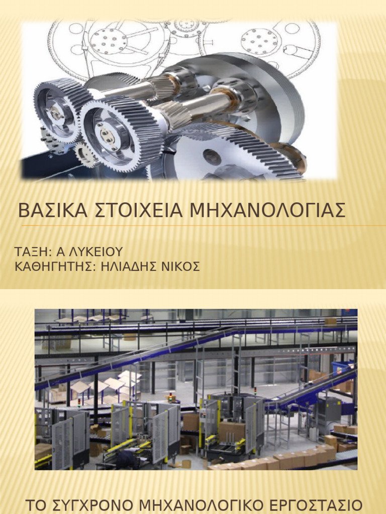 ΚΕΦ 2 | PDF