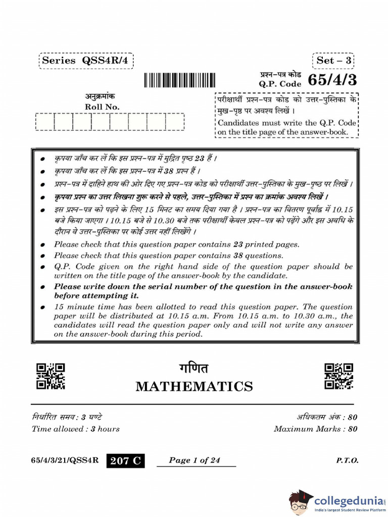 Mathematics - QPaper 2 | PDF
