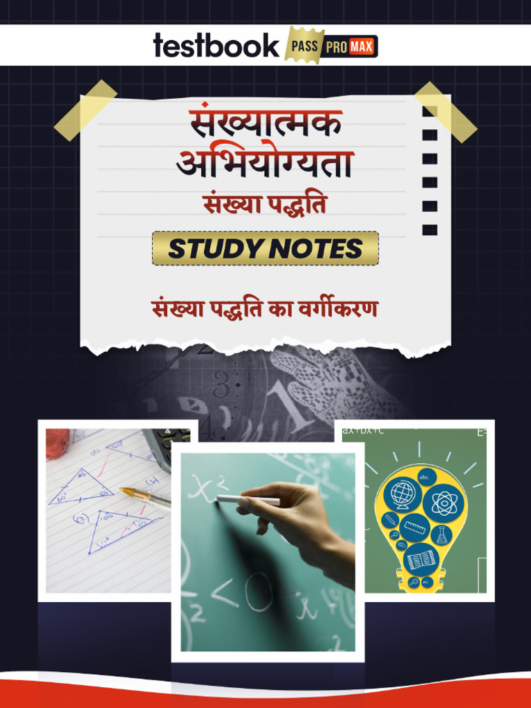 Classification of Number System (Hindi) | PDF