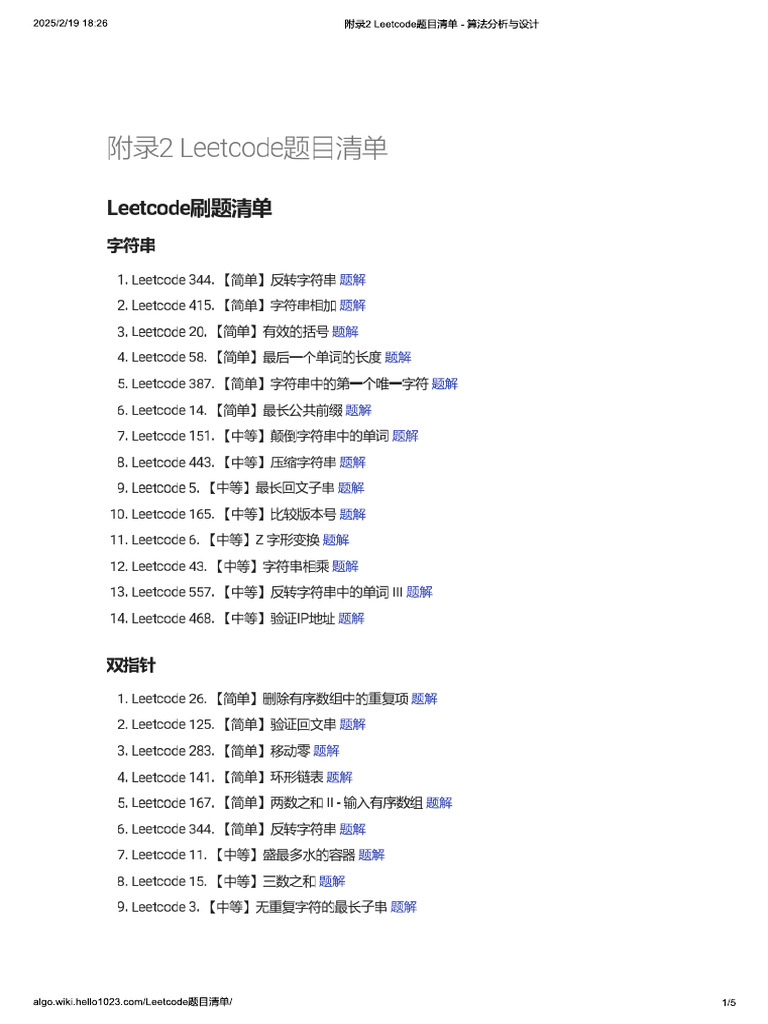 leetcode题目清单 | PDF